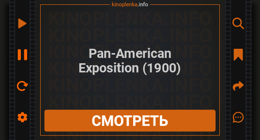 Pan-American Exposition (1900) фильм смотреть в хорошем качестве fullhd ...