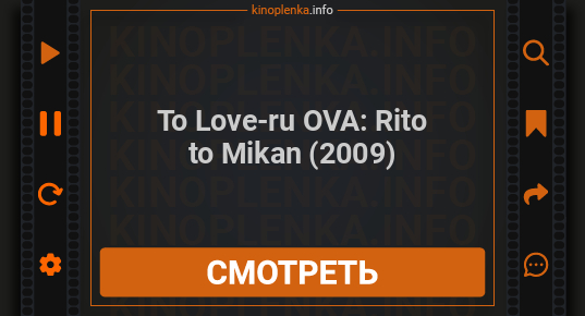 To Love Ru Ova Rito To Mikan 2009 мультфильм смотреть в хорошем